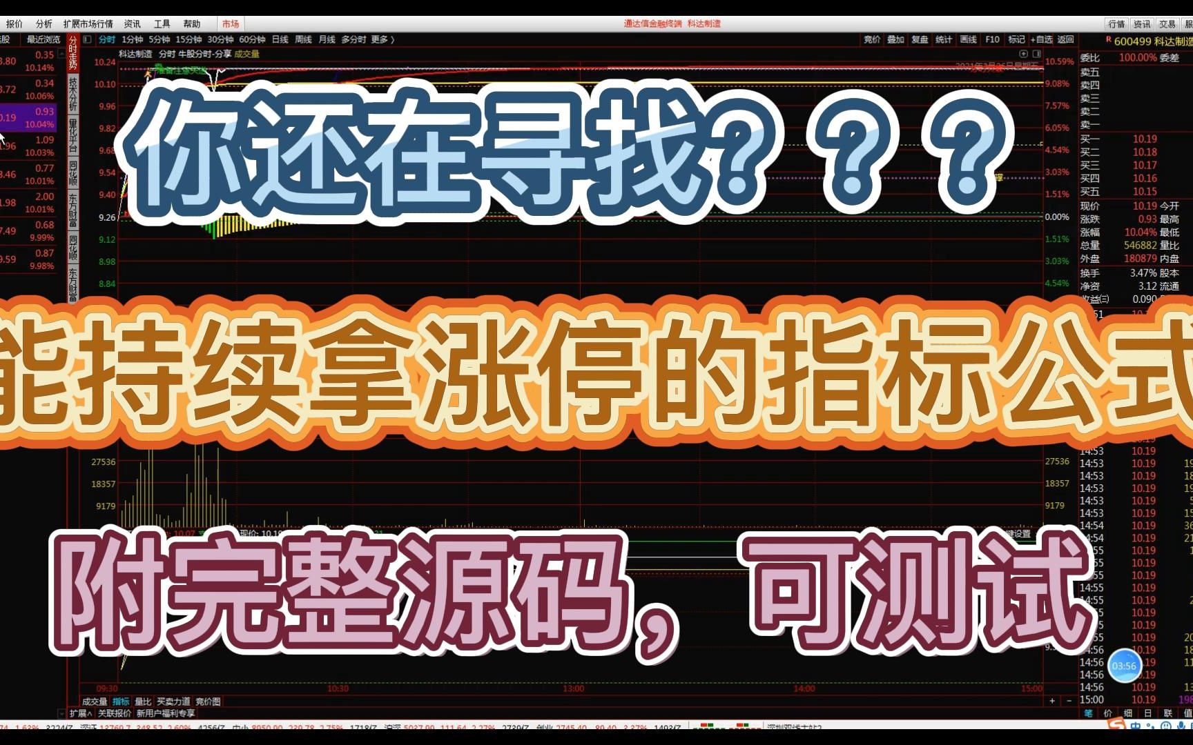 能持续拿涨停的指标公式,盘前预测精准,收益拿到手软