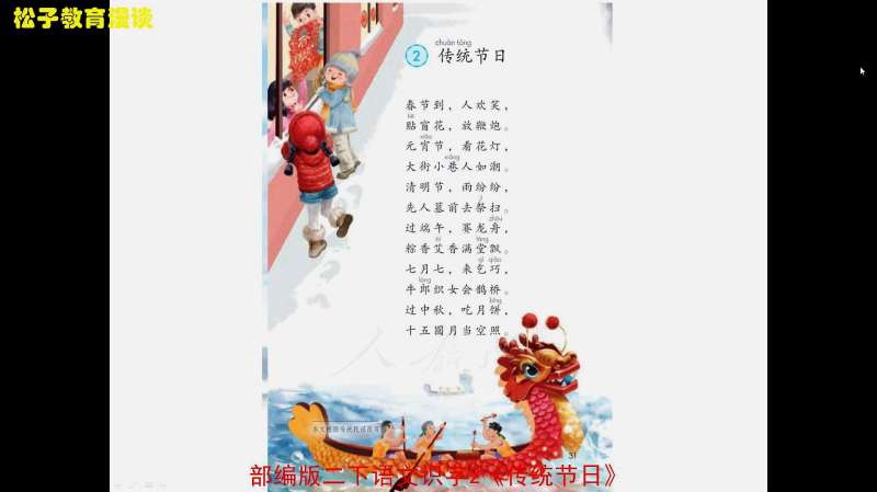 部编版二下语文识字2《传统节日》课后题
