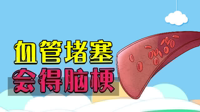 血管堵塞,会得脑梗!2种食物劝你别吃,小心得血栓