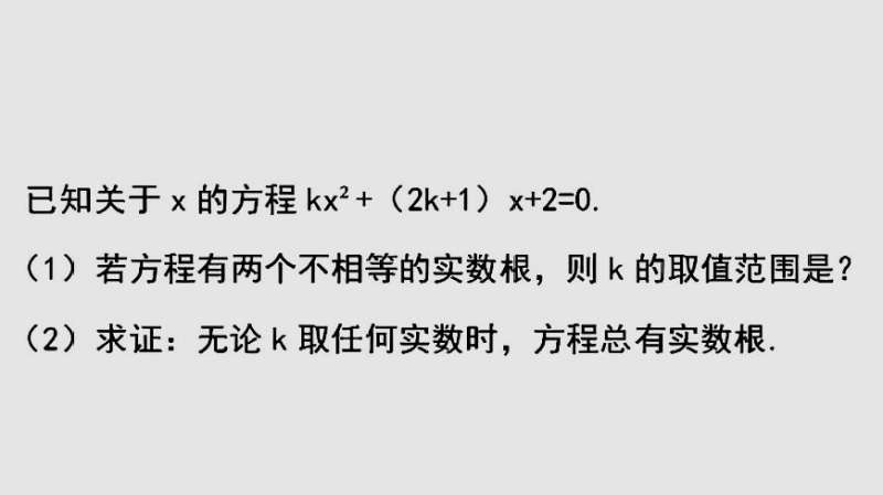 九年级数学:一元二次方程根的判别式的应用