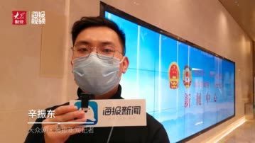 Vlog我上两会丨山东省十三届人大七次会议23日开幕 首场发布会"第一...