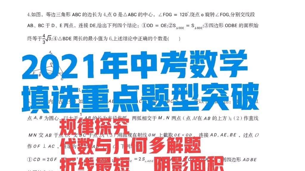 ...突破规律探究代数与几何icon多解题折线最短阴影面积函数图像问题...