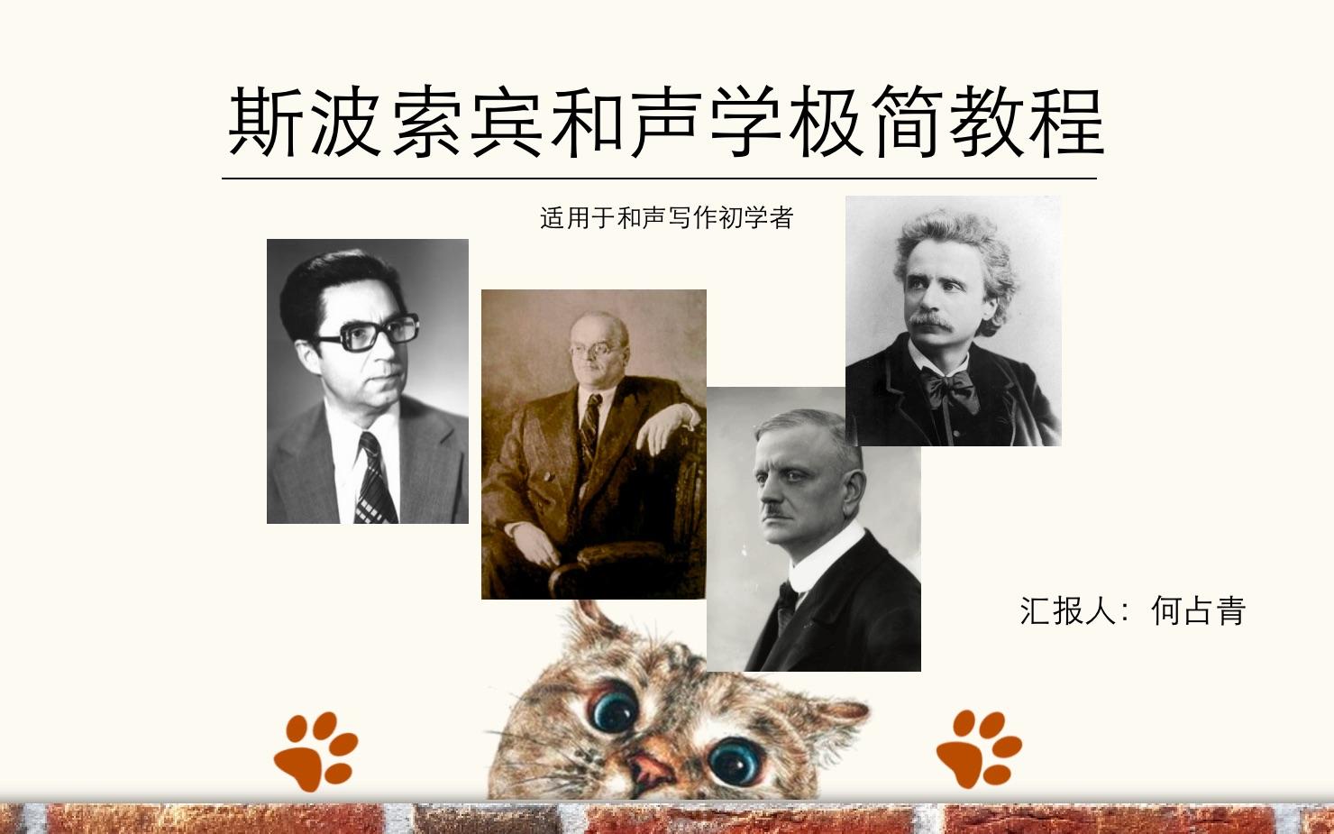 和声写作极简视频教程 第7章 终止式与终止46和弦