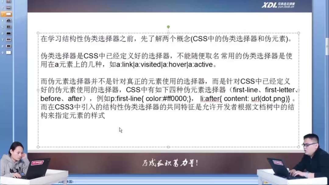 CSS3视频教程 4 CSS3中的结构性伪类选择器(上)