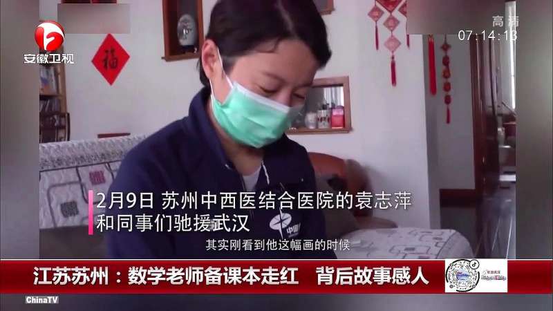 数学老师备课本走红,上面都是卡通动画,背后的故事感人