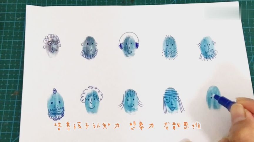儿童学画画入门,培养孩子想象力的指纹画教程,10款人物的画法