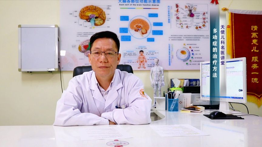 天使儿科名医讲堂:朱院长——多动症的治疗方法有哪些?
