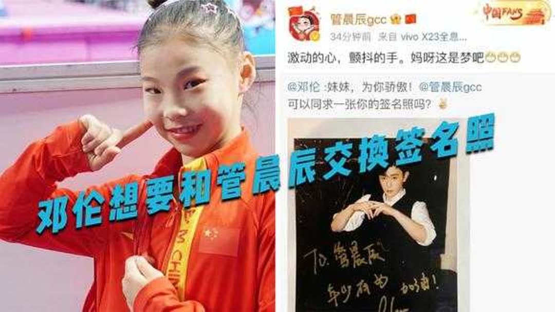 邓伦想要和管晨辰交换签名照:妹妹为你骄傲!