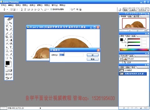 ps照片 怎么ps照片 ps视频教程全集 ps教程入门 保存路径