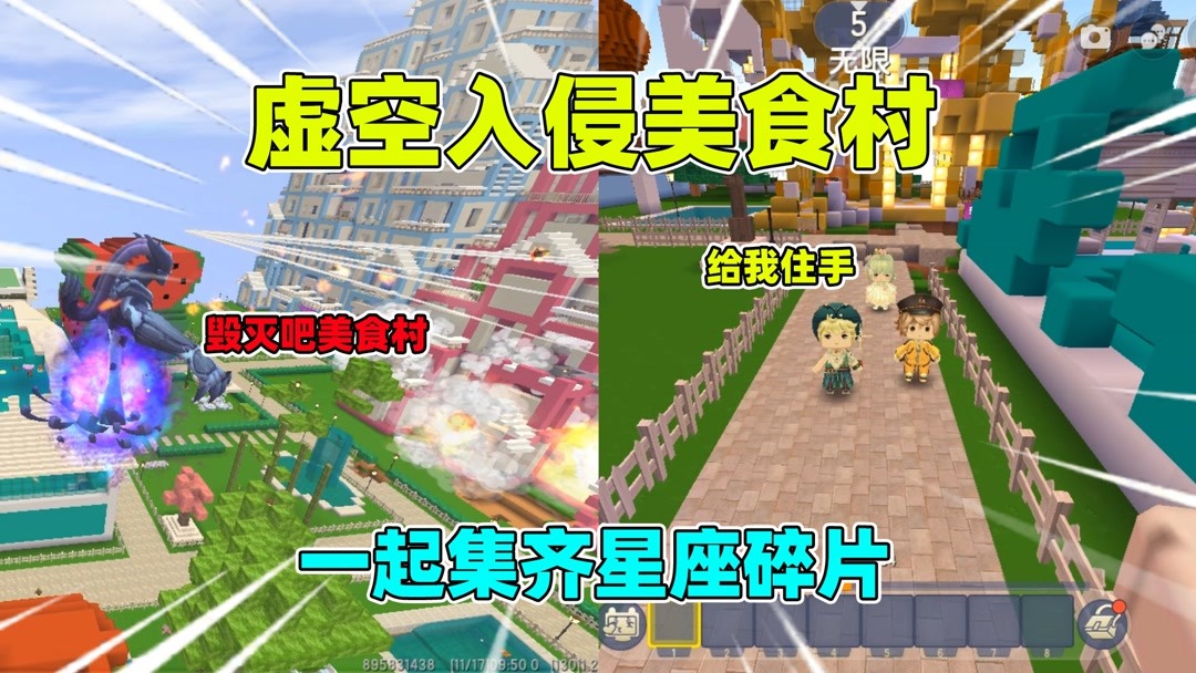 迷你世界:美食村生存!收集碎片融合力量,我能打败虚空夜影吗?