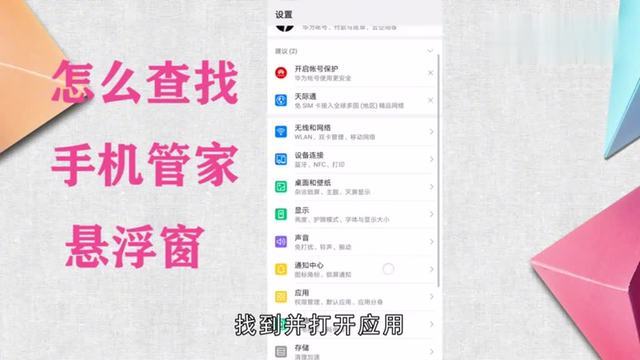 怎么查找手机管家的悬浮窗