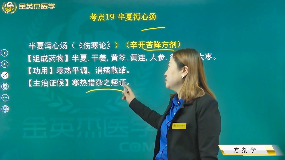 半夏泻心汤的功效有哪些?主治哪些症候?