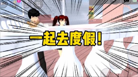 樱花校园模拟器04:柒柚和失奕坐轮船度假?!