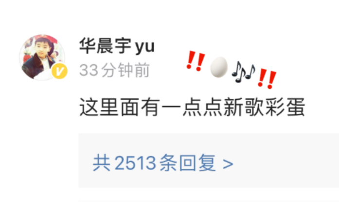 【华晨宇|新歌】所以这就是他说的五专新歌彩蛋?(2022)