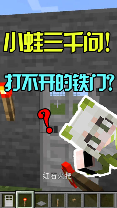 我的世界:这门是上了锁吗?怎么都打不开?
