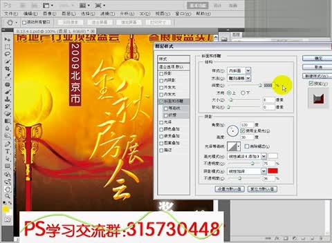 PS入门教程 PS入门 PS基础 PS教程 “斜面和浮雕”图层样式
