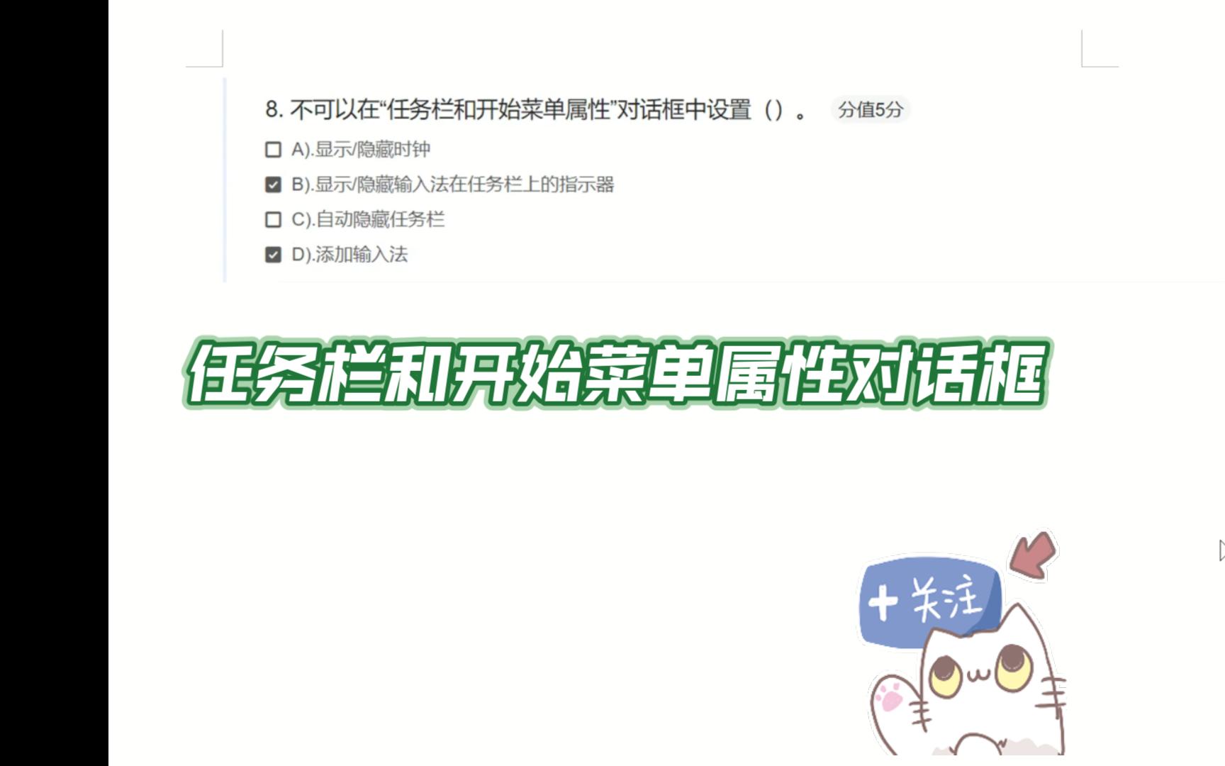 不可以在任务栏和开始菜单设置的是