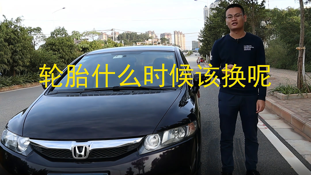 汽车轮胎什么时候该换呢