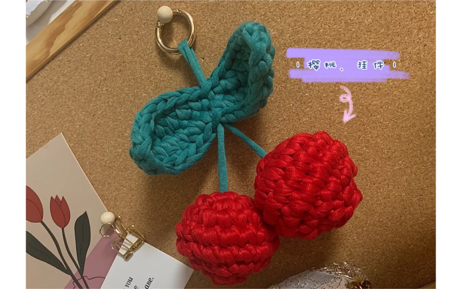 是薇薇呀|大樱桃挂件饰品车挂趣味钩针教程diy手工编织