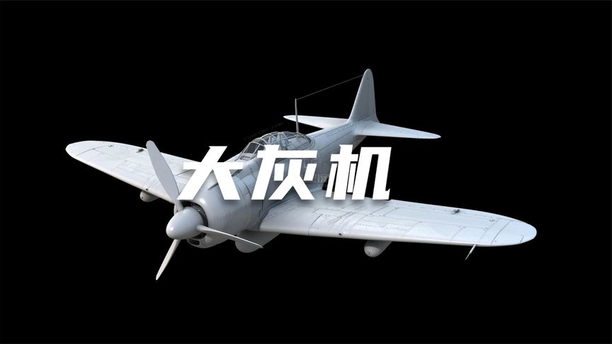 二战零试飞机的原模型还原