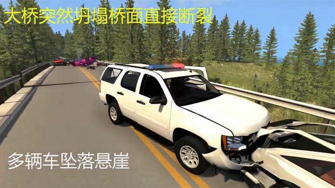 车祸模拟器:大桥突然坍塌,桥面直接断裂,多辆车坠落悬崖