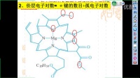 微课:价电子对数的计算方法(莆田二中 林少林)