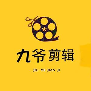 九爷剪辑7s3L 