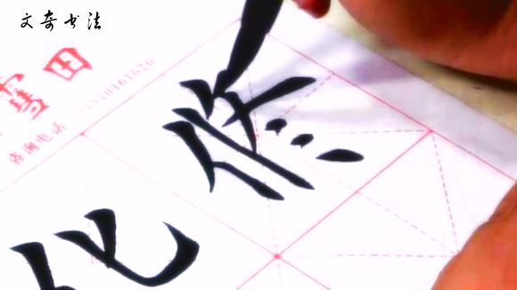 田雪松老师讲解单人旁的书写要领,很多人都犯了同样的错误