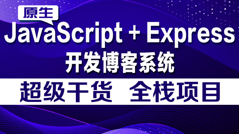 千锋前端培训:js+nodejs后端express框架视频教程14-脚手架