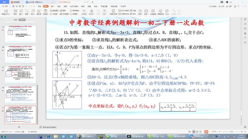 初中数学拔高题-初二下册一次函数10学浪计划