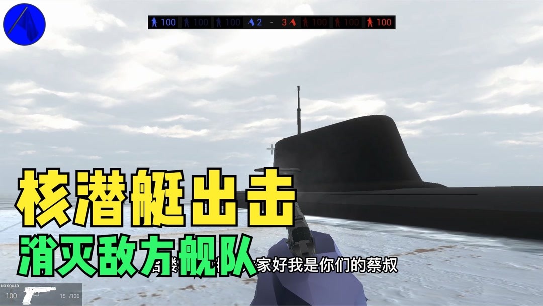 战地模拟器:核潜艇大战敌人驱逐舰,这波谁能获胜