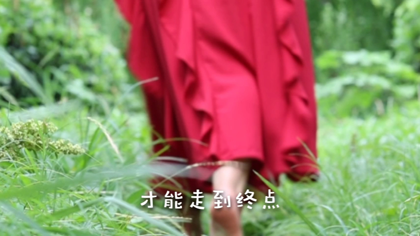 距离你还有多远,我便有多远