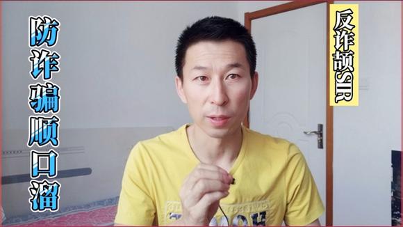 预防电信网络诈骗顺口溜,如何保障财产安全你学会了吗?