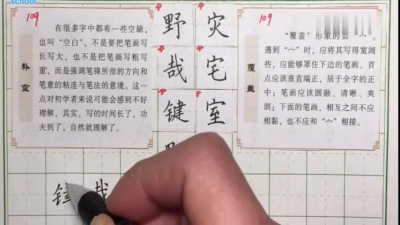 硬笔书法教程:补空、覆盖汉字结构讲解,懂结构学技巧才能轻松