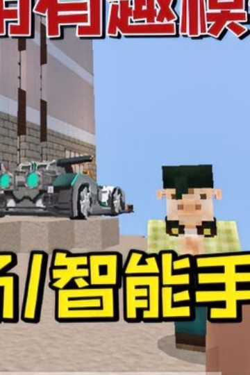 我的世界:自动农场和智能手机的完美配合!