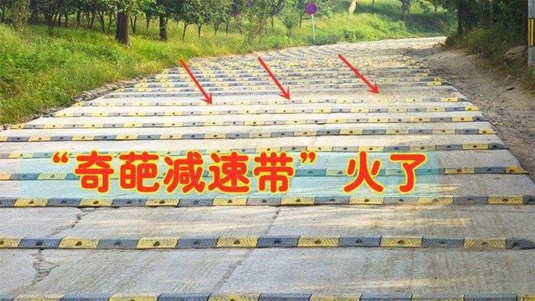 贵州“卡车”减速带火了,车主路过纷纷掉头,当地人:咋不砌堵墙