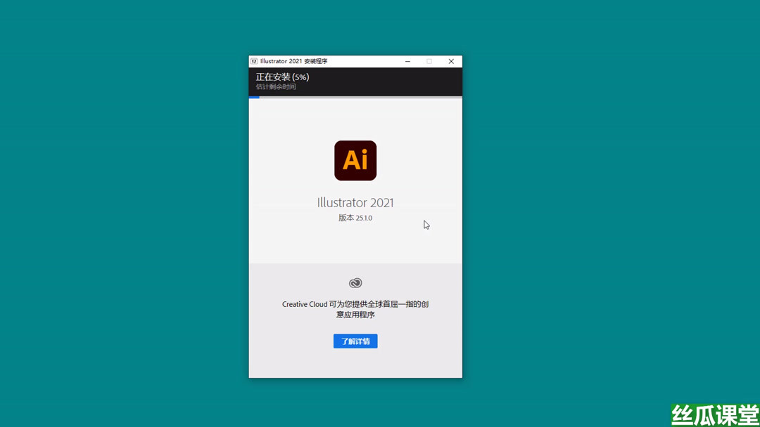 Adobe Illustrator 2021(Ai)简体中文永久版安装教程