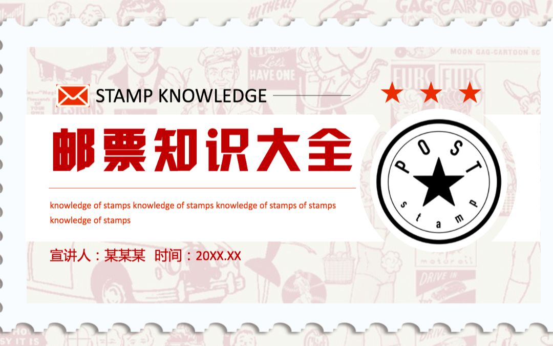 邮票知识简洁风邮票的由来集邮小常识集邮爱好者培训教育模板PPT