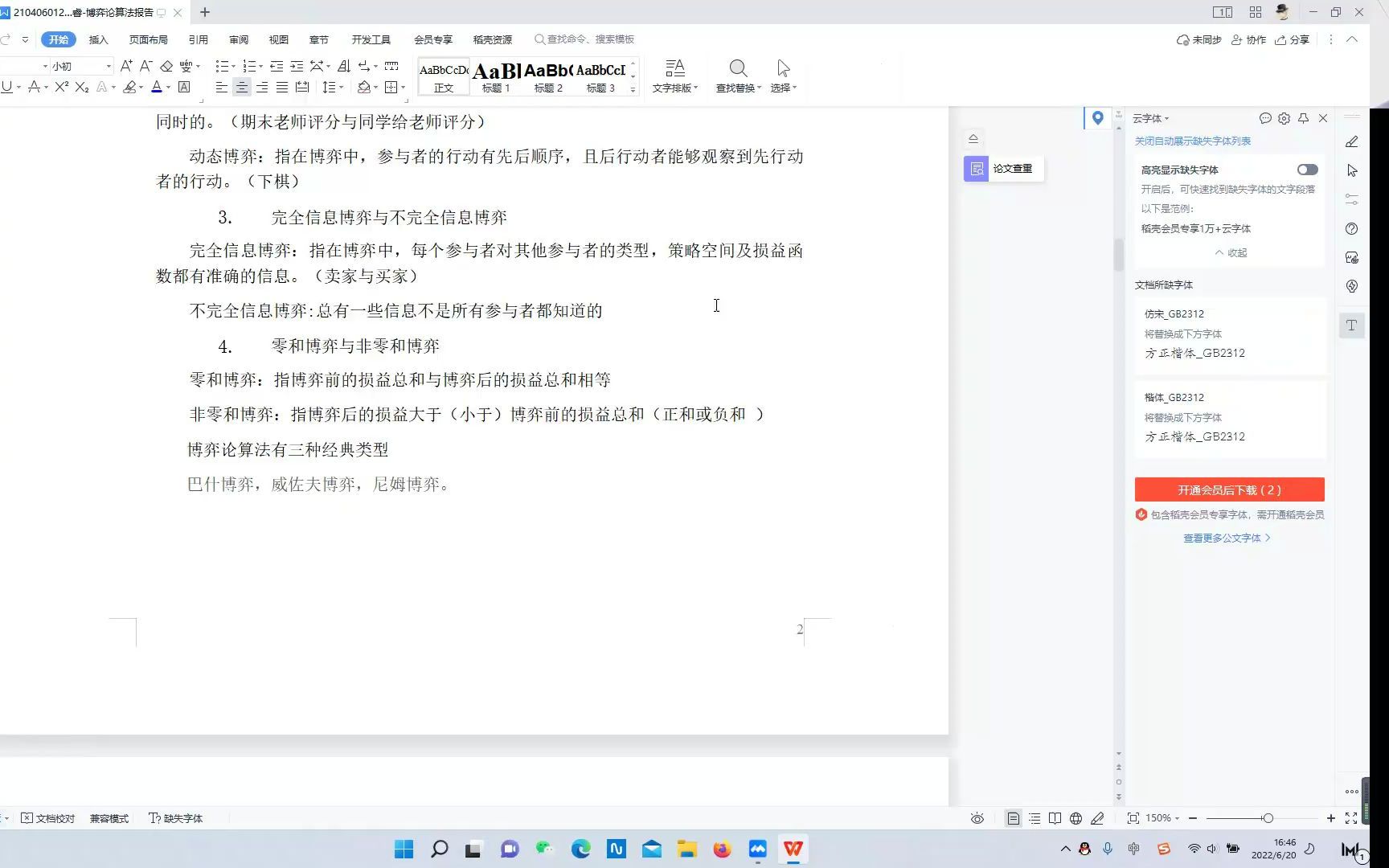 博弈论算法报告