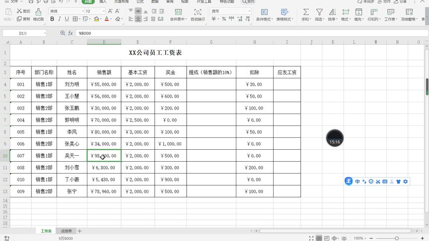 WPS表格(excel)第3节——格式调整