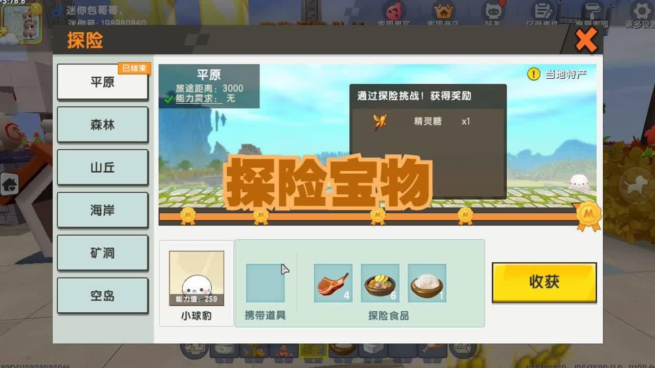 迷你世界家园宠物探险通关到底有什么