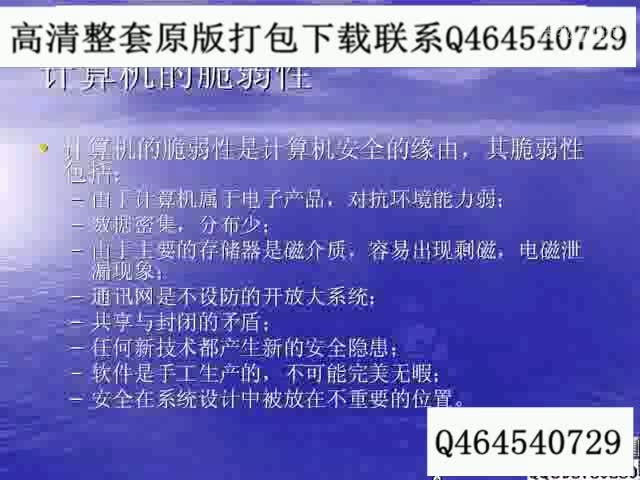 信息安全原理 第01-02讲 浙江大学 视频教程 精品课程