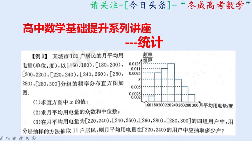 高中数学基础提升系列讲座～频率分布直方图的众数中位数怎么求