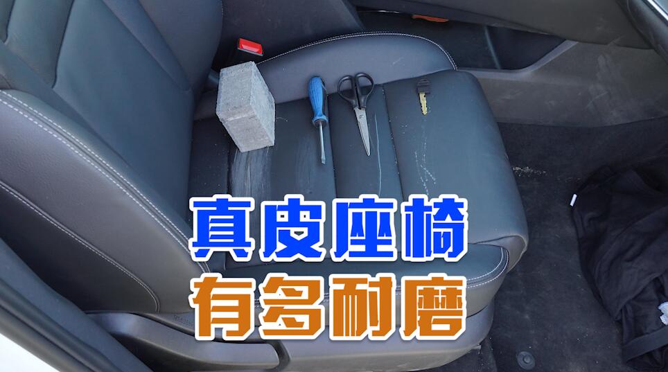 真皮座椅耐磨么?