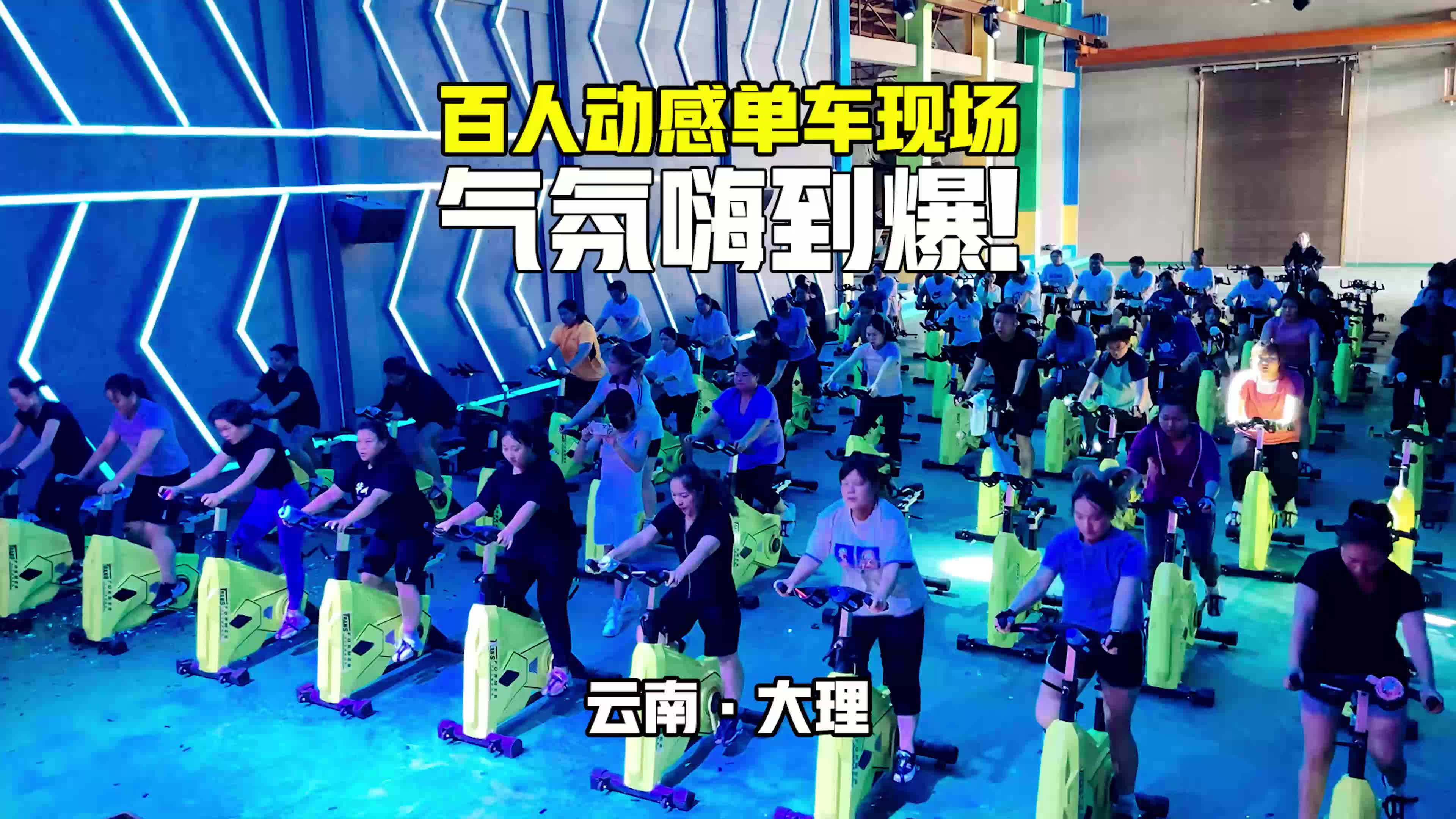 干掉夜店的或许不是同行,也许是动感单车房