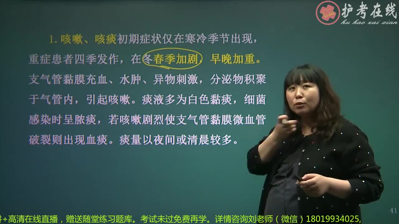 2018年主管护师 急性呼吸道感染-慢性支气管炎