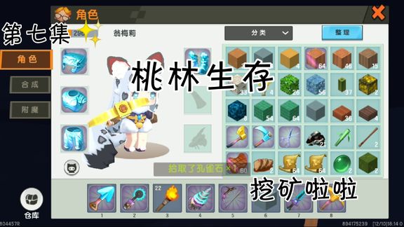 迷你世界:『桃林生存』7,挖矿啦啦