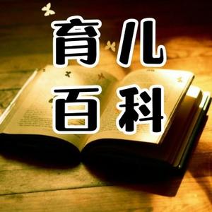 学习育儿百科 