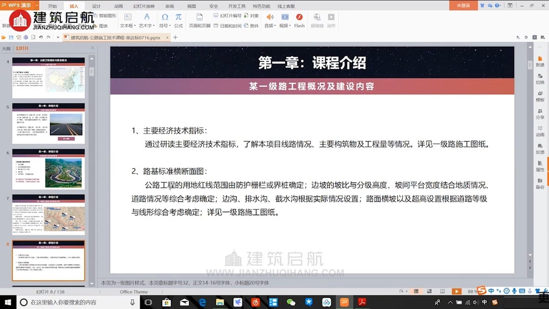 公路工程施工技术(主要经济技术指标,路基标准横断面图)