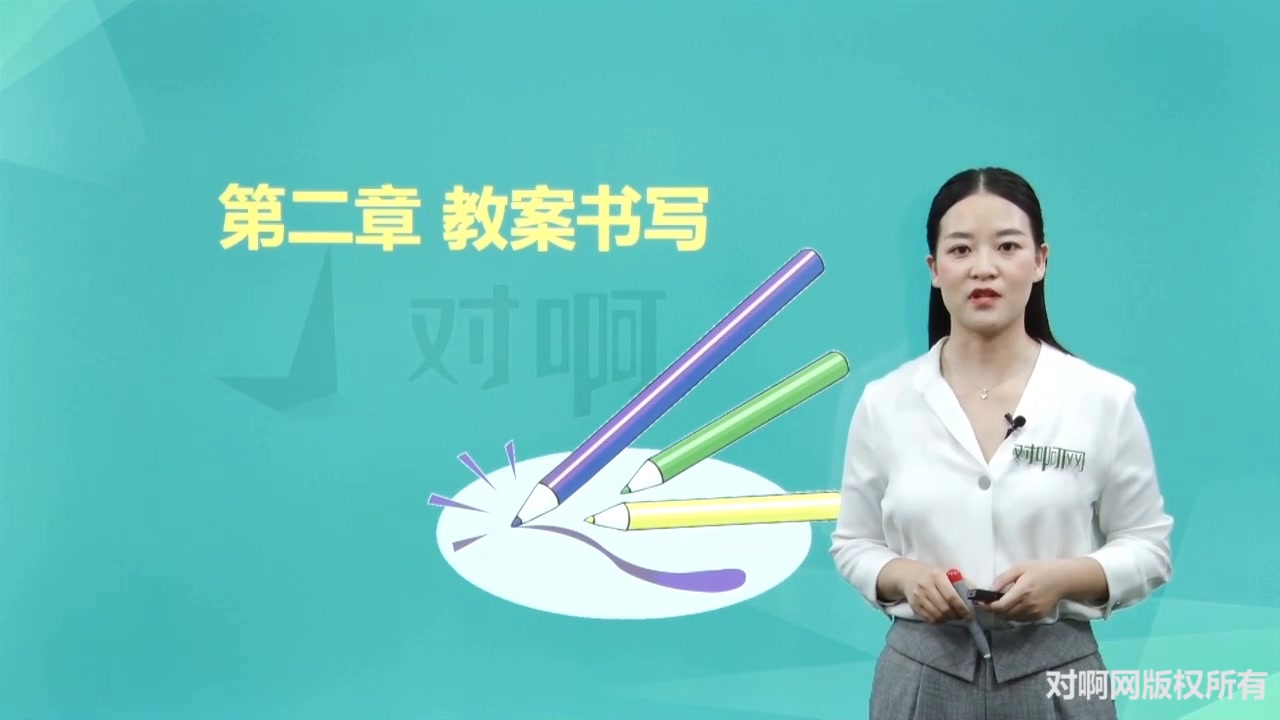 第二章教案书写 第一节教案书写流程_1552926659